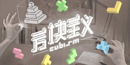 Cubism Oculus Quest puzzle game – vrgoo.org