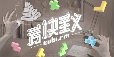 Cubism Oculus Quest puzzle game – vrgoo – Your best VR games site!